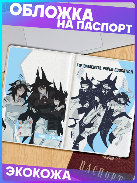 Обложка на паспорт Fundamental Paper Education мисс циркуль купить с доставкой по выгодным