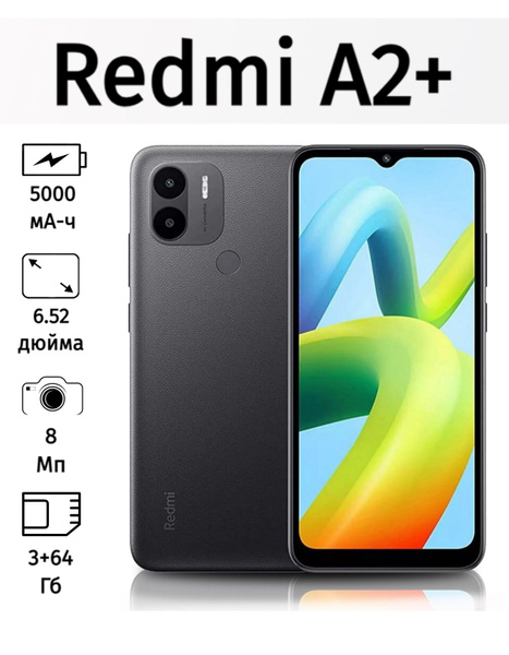 Смартфон Redmi A2+ - купить по выгодной цене в интернет-магазине OZON ...