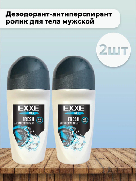 Набор 2шт EXXE Fresh - Дезодорант-антиперспирант ролик для тела мужской ...