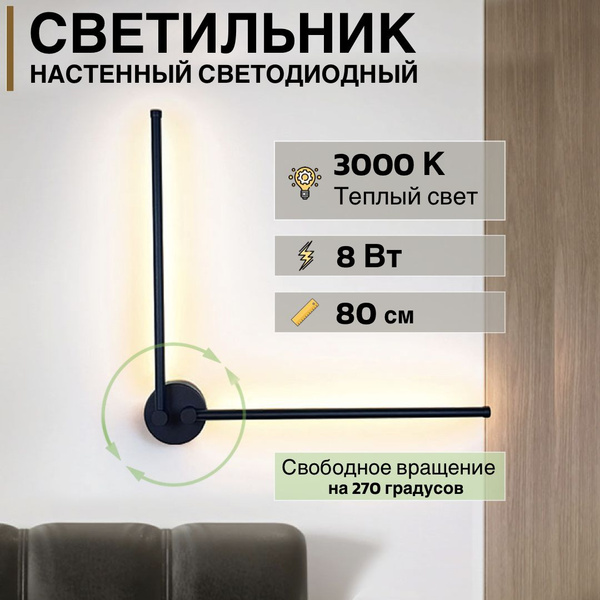 Светильник настенный светодиодный, LED, OutFrame, 8Вт, 80 см, бра на ...
