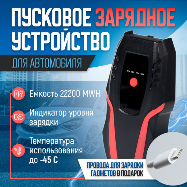 Пусковое устройство для запуска авто купить на OZON по низкой цене ...