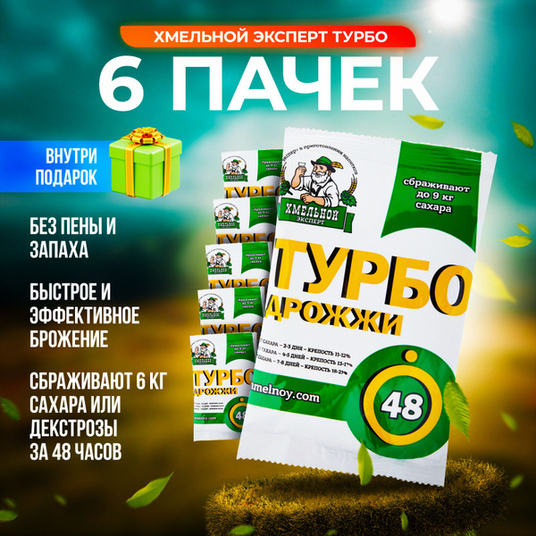 Дрожжи спиртовые Турбо Хмельной Эксперт Турбо 48 для самогона 780 гр ...