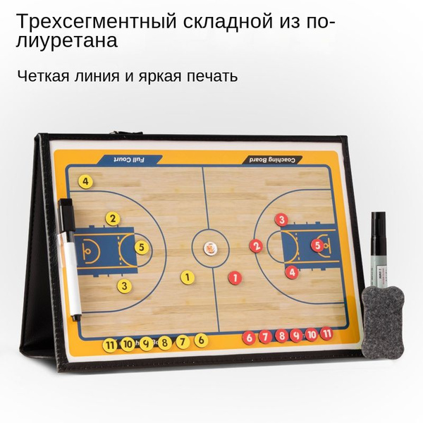 Тактический баскетбольный доска - купить по низкой цене в интернет ...