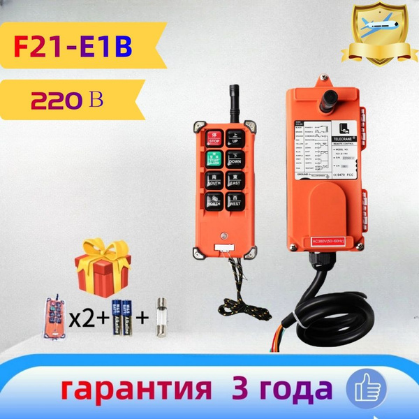 Пульт радиоуправления тельфера F21-E1B Русский 220В - купить с ...