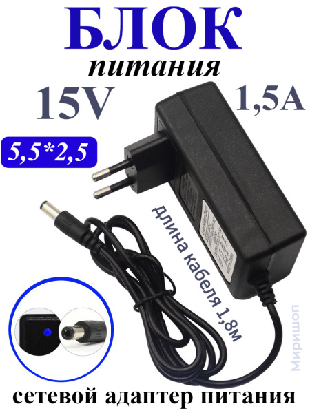 Универсальный блок питания Live Power Блок питания Live-Power 15V SP15 15V/1.5A (5,5*2,5) кабель ...