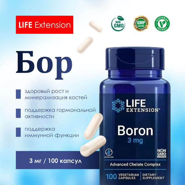 Бор, Life Extension Boron 3 mg, 100 капсул - купить с доставкой по ...