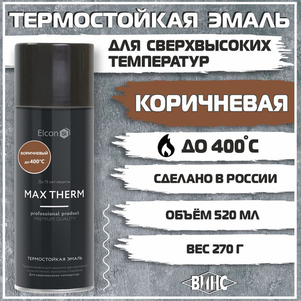 Эмаль Elcon Термостойкая Гладкая, Быстросохнущая, Кремнийорганическая, Матовое покрытие ...