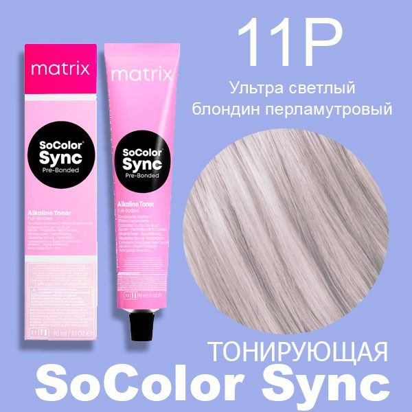 Краска для волос Matrix SoColor Sync Pre-Bonded 11P Ультра светлый ...