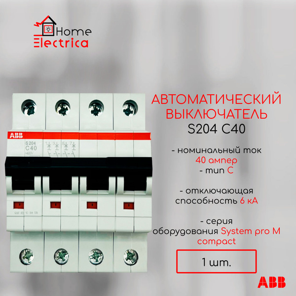 Автоматический выключатель ABB S204 C40 6кА тип C 2CDS254001R0404 купить на OZON по низкой цене ...