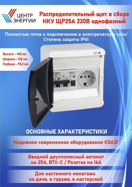 Щит распределительный в сборе НКУ ЩР25А UNK-06 электрощиток для гаража ...