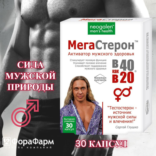БАД В 40 как в 20 МегаСтерон активатор тестостерона, для эрекции, для ...