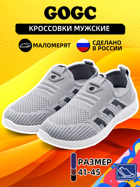Кроссовки Мужской GOGC EVA Городошный спорт, размер 44 Демисезон Без застёжки Без каблука Россия ...