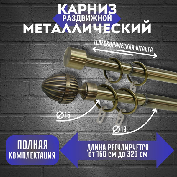 Карниз для классических штор 2 ряда Maitre du sommeil Телескопический ...