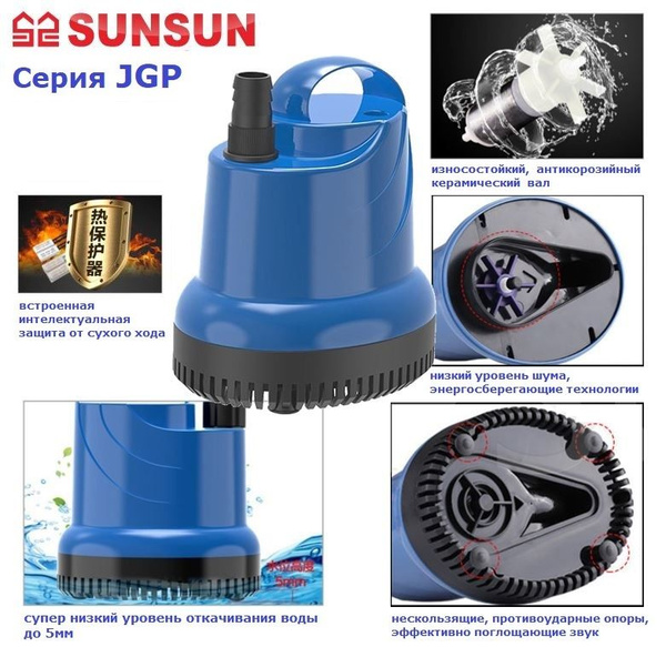 Насос JGP-3000L SUNSUN - купить с доставкой по выгодным ценам в ...