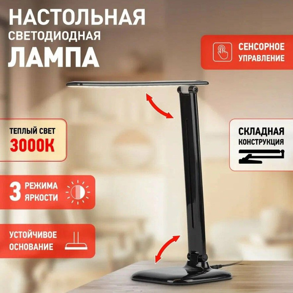 Лампа настольная Настольный светильник ЭРА NLED-462-10W-BK - купить по ...