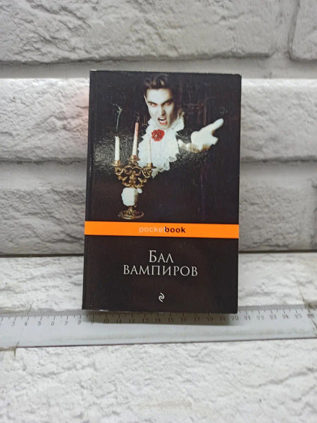 Бал вампиров - купить с доставкой по выгодным ценам в интернет-магазине ...