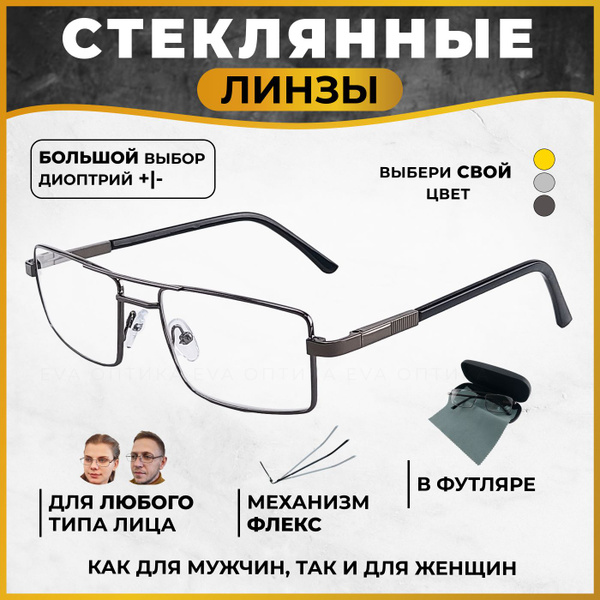 Готовые очки для зрения с футляром женские и мужские с диоптриями, очки ...