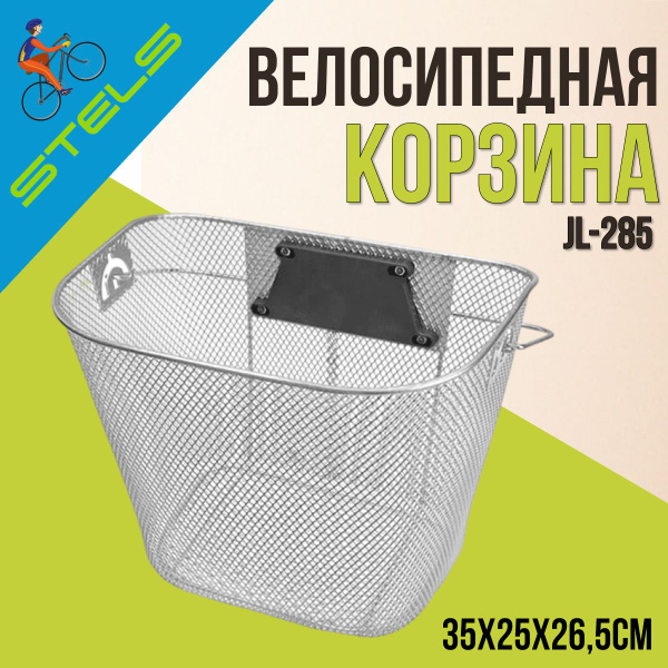 Велосипедная корзина JL-285 (22,2мм) Серебро/270069 купить на OZON по низкой цене (281505770)