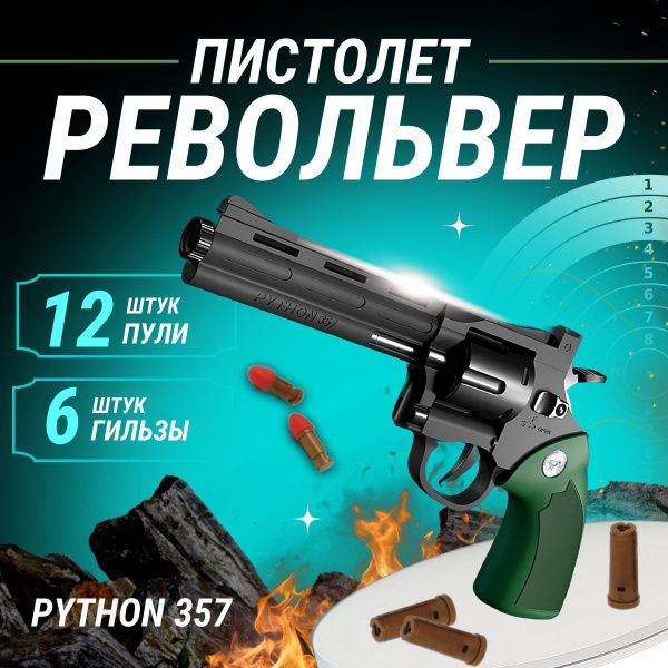 Пистолет с пульками игрушечный Револьвер купить с доставкой по