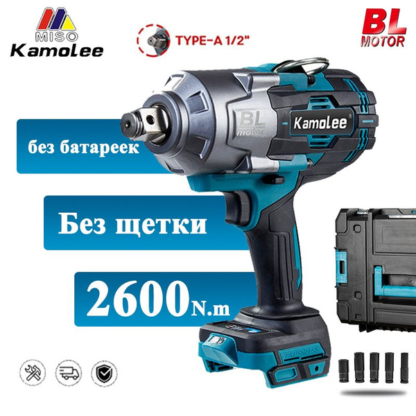 Kamolee 1/2''/2600Нм гайковерт аккумуляторный ударный(Без акб,5 ...