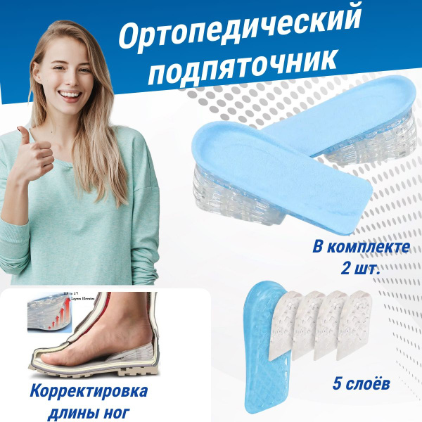 Силиконовый подпяточник для обуви многослойный, коррекции высоты длины ...