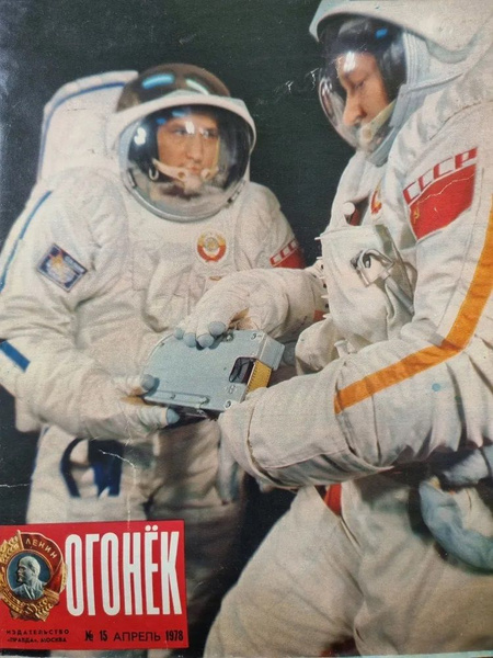 Журнал "Огонек". Апрель 1978. № 15 - купить с доставкой по выгодным ценам в интернет-магазине ...