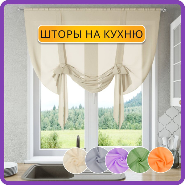 Штора для кухни Sola Селена 150х200см, кремовый, Вуаль купить по низкой ...