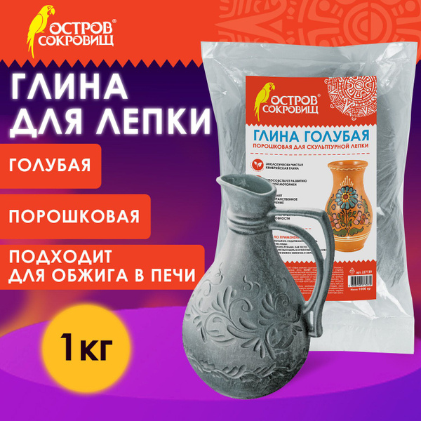Глина для лепки голубая ОСТРОВ СОКРОВИЩ, 1 кг, порошковая, готовая ...