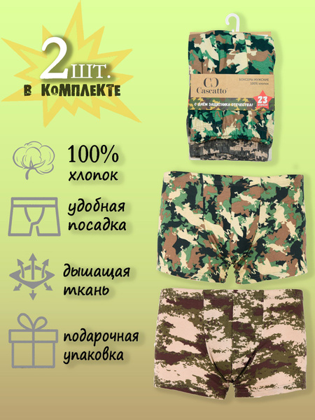 Комплект трусов Cascatto Милитари, 2 шт купить на OZON по низкой цене (1563923775)