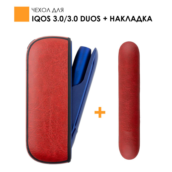 Чехол для IQOS 3.0, IQOS 3.0 DUOS с накладкой, гибкий, отделка под ...