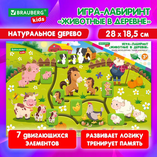 Игра лабиринт для детей деревянная Животные в деревне от 3 лет, с ...