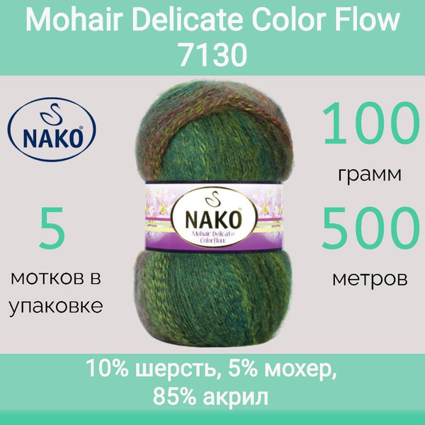 Пряжа Nako Mohair delicate color flow цвет 7130 (100г/500м, упаковка 5 ...