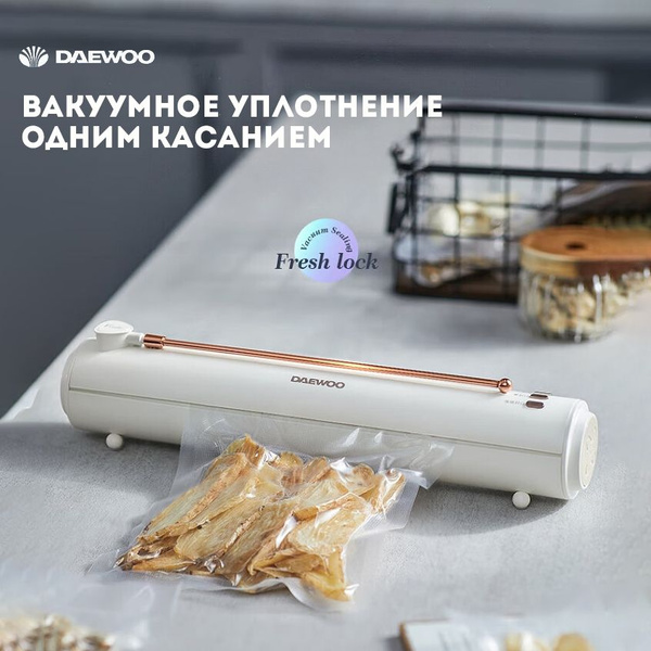 Вакуумный упаковщик DEAWOO PM01 - купить по доступным ценам в интернет ...