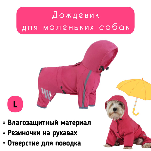 Дождевик для собак мелких пород - купить с доставкой по выгодным ценам ...