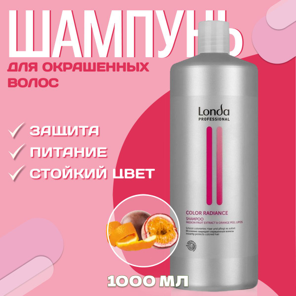 Шампунь для окрашенных волос Londa Professional COLOR RADIANCE 1000 мл ...