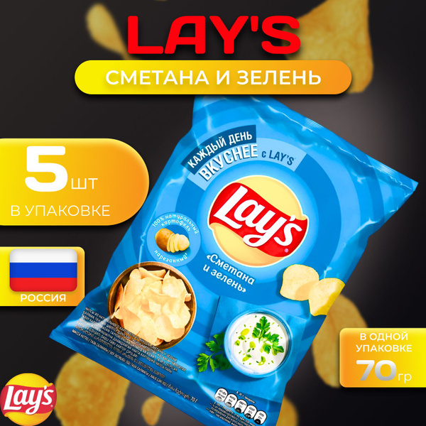 Картофельные чипсы Lays "Сметана и зелень" 70 гр. 5 шт. Лейс - купить с ...