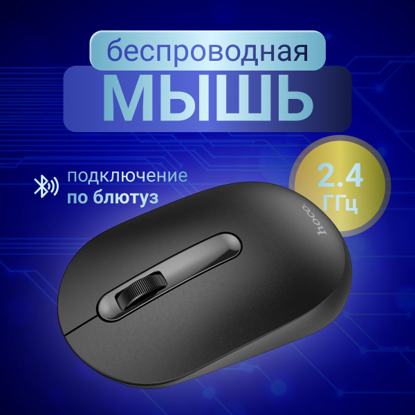 Мышь hoco Беспроводная GM14 / 2.4G / черный / для ноутбука / для ...