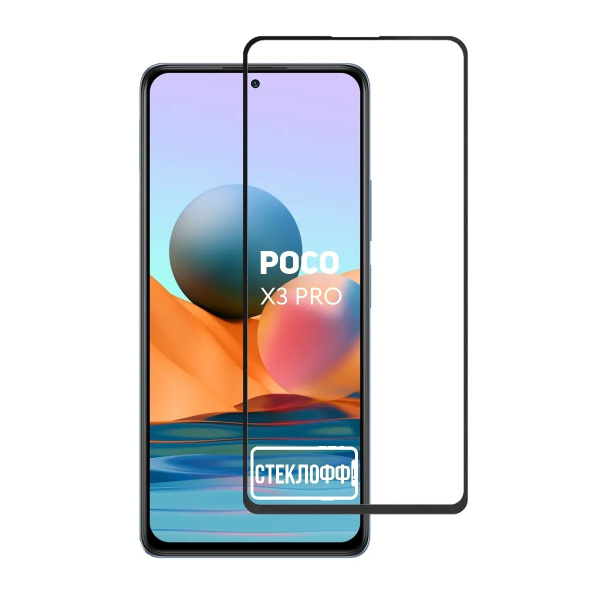 Защитное стекло для Xiaomi POCO X3 Pro, POCO X3 NFC, Redmi Note 9 Pro ...