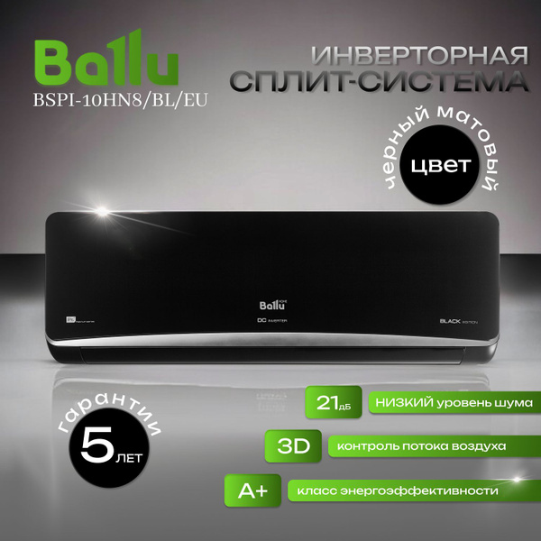 Сплит система инвертор / Кондиционер Ballu BSPI-10HN8/BL/EU - купить по ...
