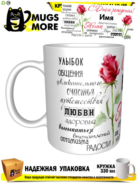 Кружка Mugs & More "С Днем рождения! Виолетта", 330 мл - купить по ...