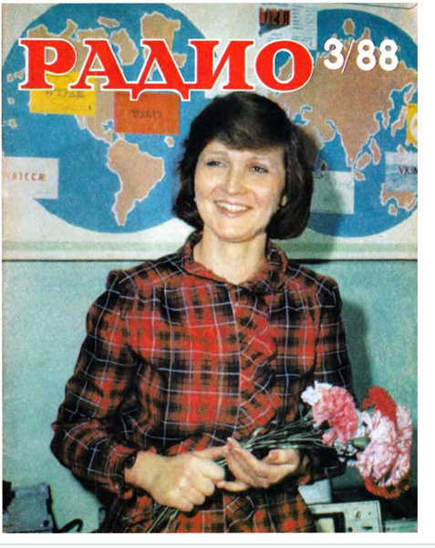 Журнал Радио №3/1988 год - купить с доставкой по выгодным ценам в интернет-магазине OZON ...