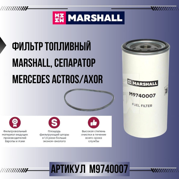 Характеристики Фильтр топливный Marshall, сепаратор MERCEDES Actros ...