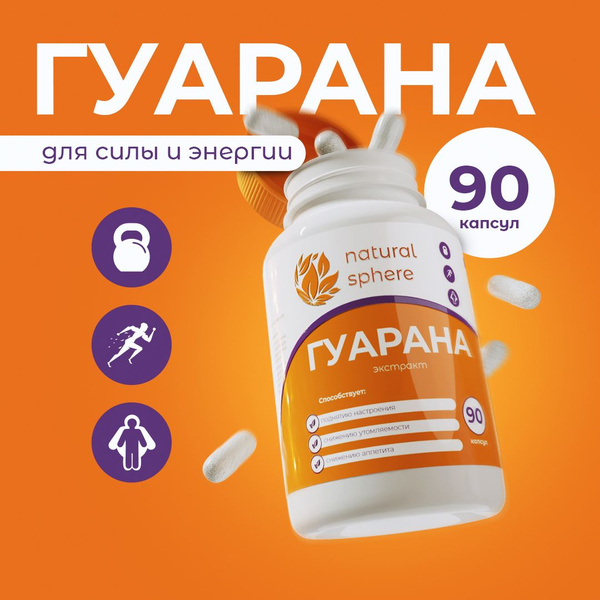 Гуарана - купить с доставкой по выгодным ценам в интернет-магазине OZON ...