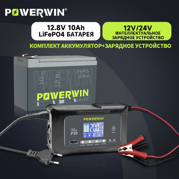 Характеристики POWERWIN BT10 LiFePo4 Аккумулятор 12 В 10 Ач/128 Втч P20 ...