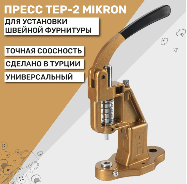 Пресс универсальный TEP-2 Mikron для установки фурнитуры, цвет золотой ...
