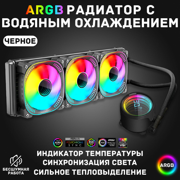 Кулер охлаждения для компьютера водяной COOLMOON-360/ Кулер для ...