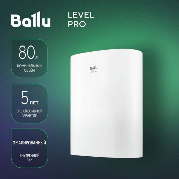 Водонагреватель накопительный Ballu Бойлер BALLU_Level PRO 80л BWH/S купить по доступной цене с ...