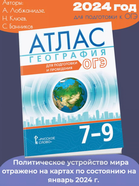 Банников Атлас География Для подготовки к ОГЭ 7-9 класс - купить с ...
