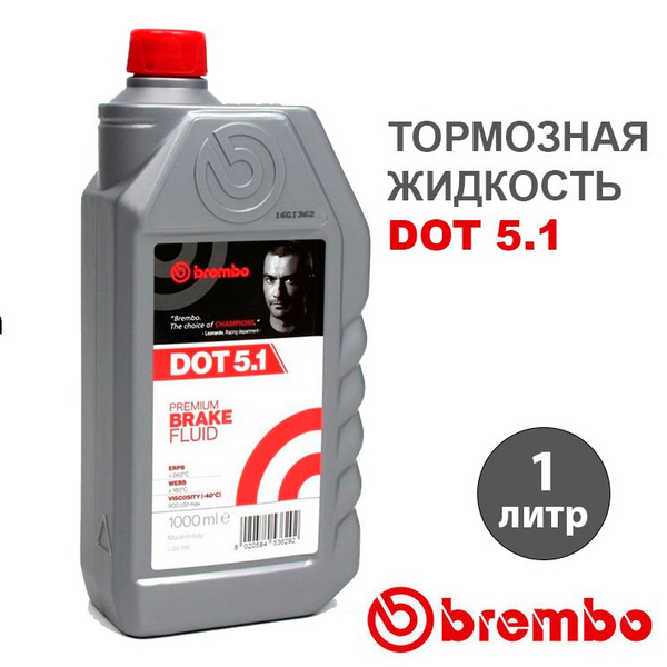 Жидкость тормозная Brembo L05010 DOT 5.1 - купить по доступной цене в ...