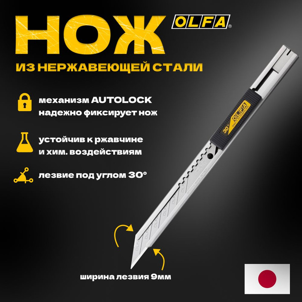 Нож OLFA для графических работ, корпус из нержавеющей стали, 9мм OL-SAC-1 - купить с доставкой ...
